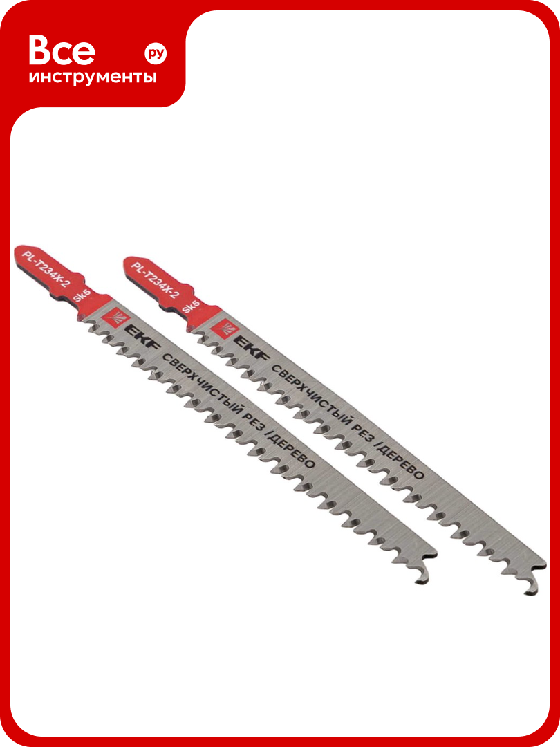 Пилки для электролобзика Professional T234X, быстрый чистый рез по дереву, SK5, 2 шт EKF pl-t234x-2