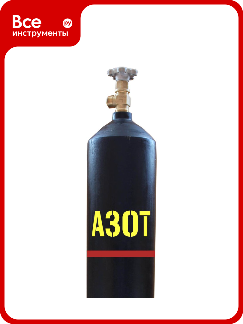 Баллон для азота 10-150У (СД / W27,8) ГОСТ 949 узгпо 4-10L-150U-1-W27, хранения