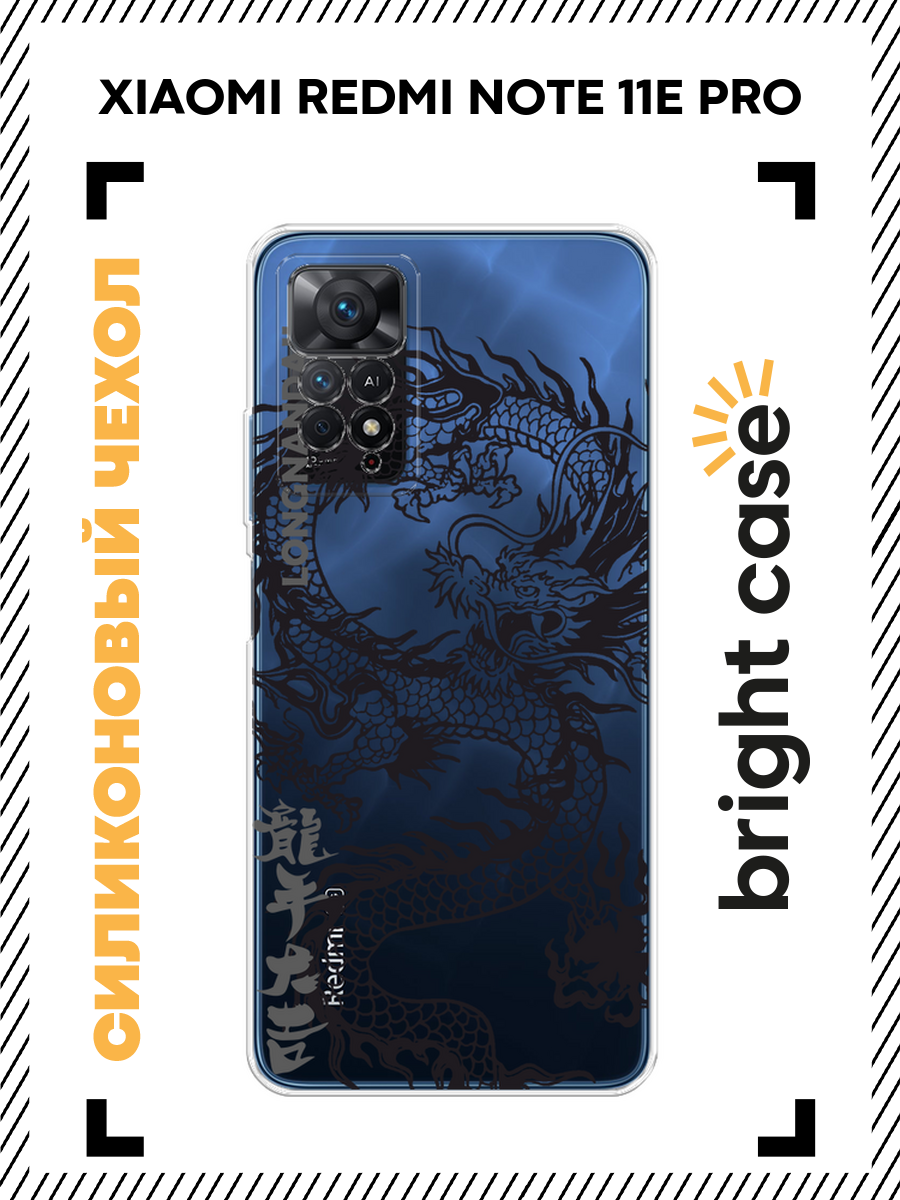 Чехол на Xiaomi Redmi Note 11 Pro/11 Pro 5G/11E Pro/12 Pro 4G / Сяоми Редми Нот 11 Про/Нот 11 Про 5G/Нот 11Е Про/Нот 12 Про 4G с принтом Черный дракон, прозрачный