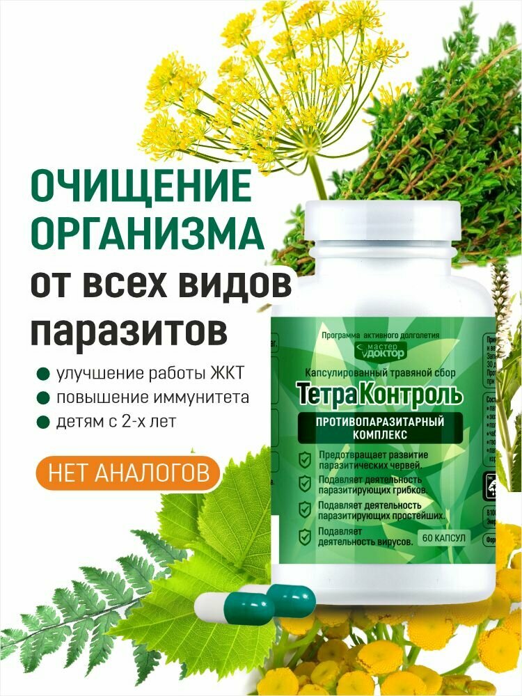 Антипаразитарный комплекс для взрослых и детей с 2 лет