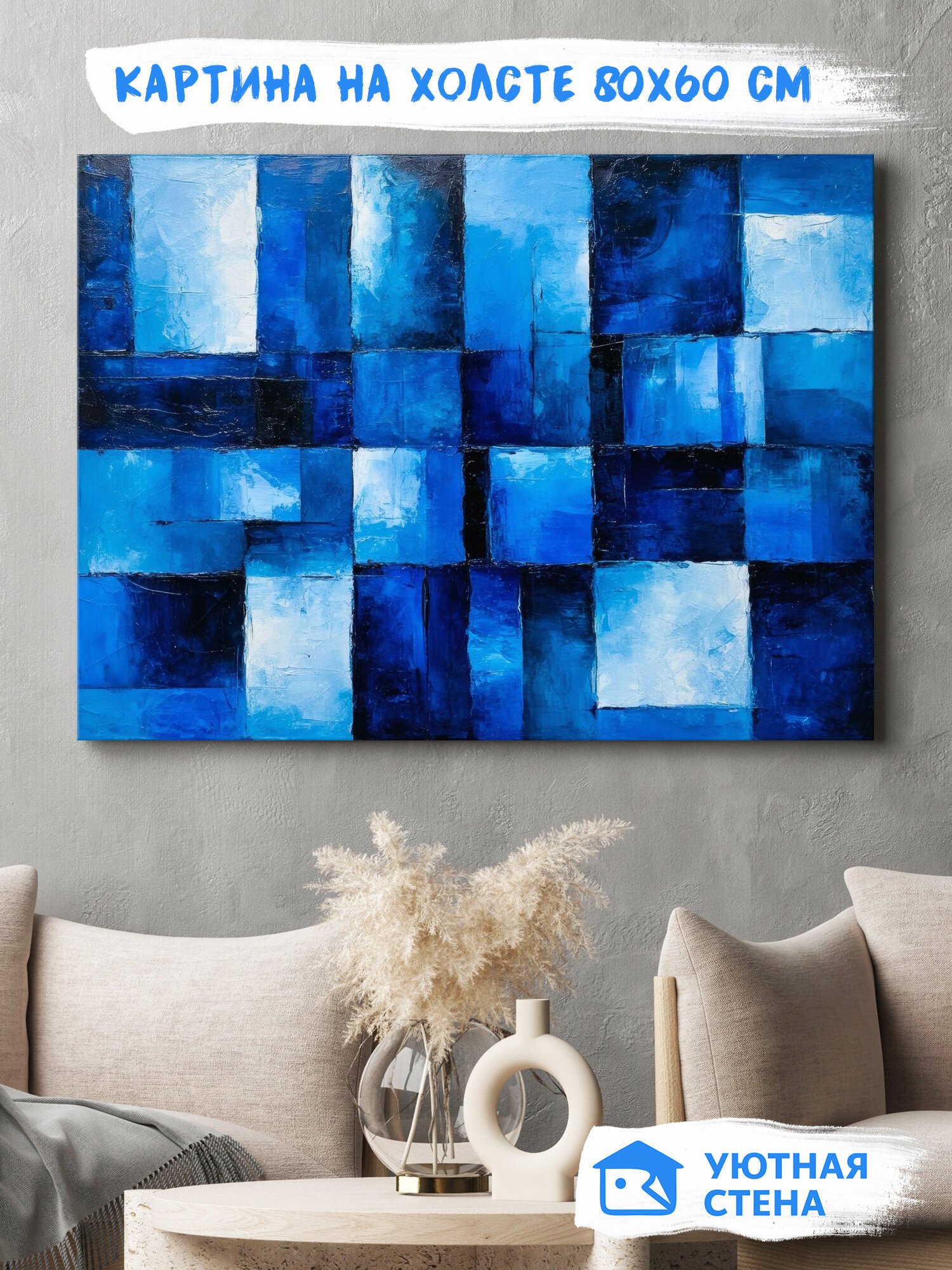 Картина на натуральном холсте Уютная стена "Абстракционизм в синих тонах" 80х60 см
