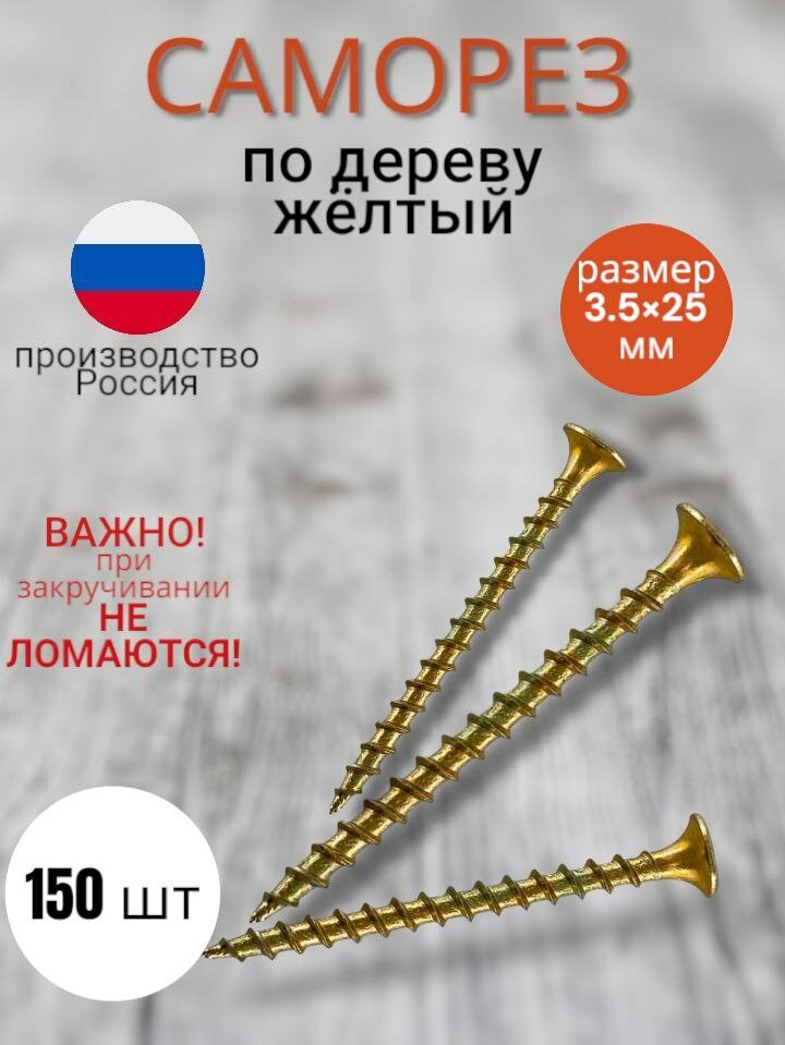Саморез желтый по дереву 3,5х25