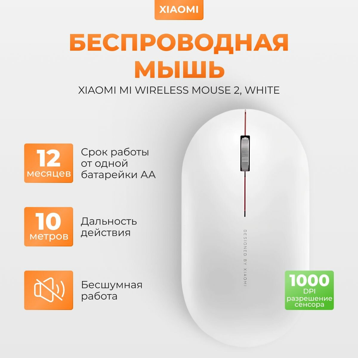 Беспроводная мышь Wireless Mouse 2, белый