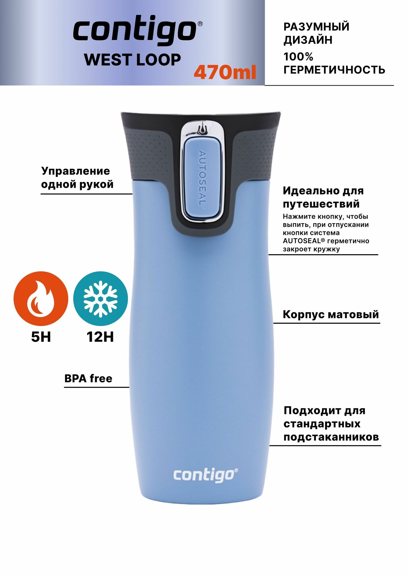 Термокружка Contigo West Loop Earl Grey серо-голубой, 0.47 л -hz