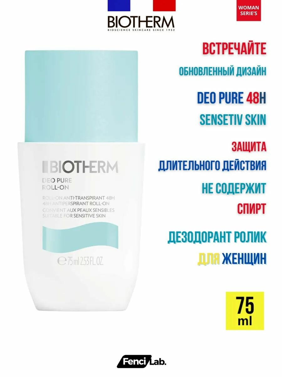 Шариковый дезодорант защита до 48 часов