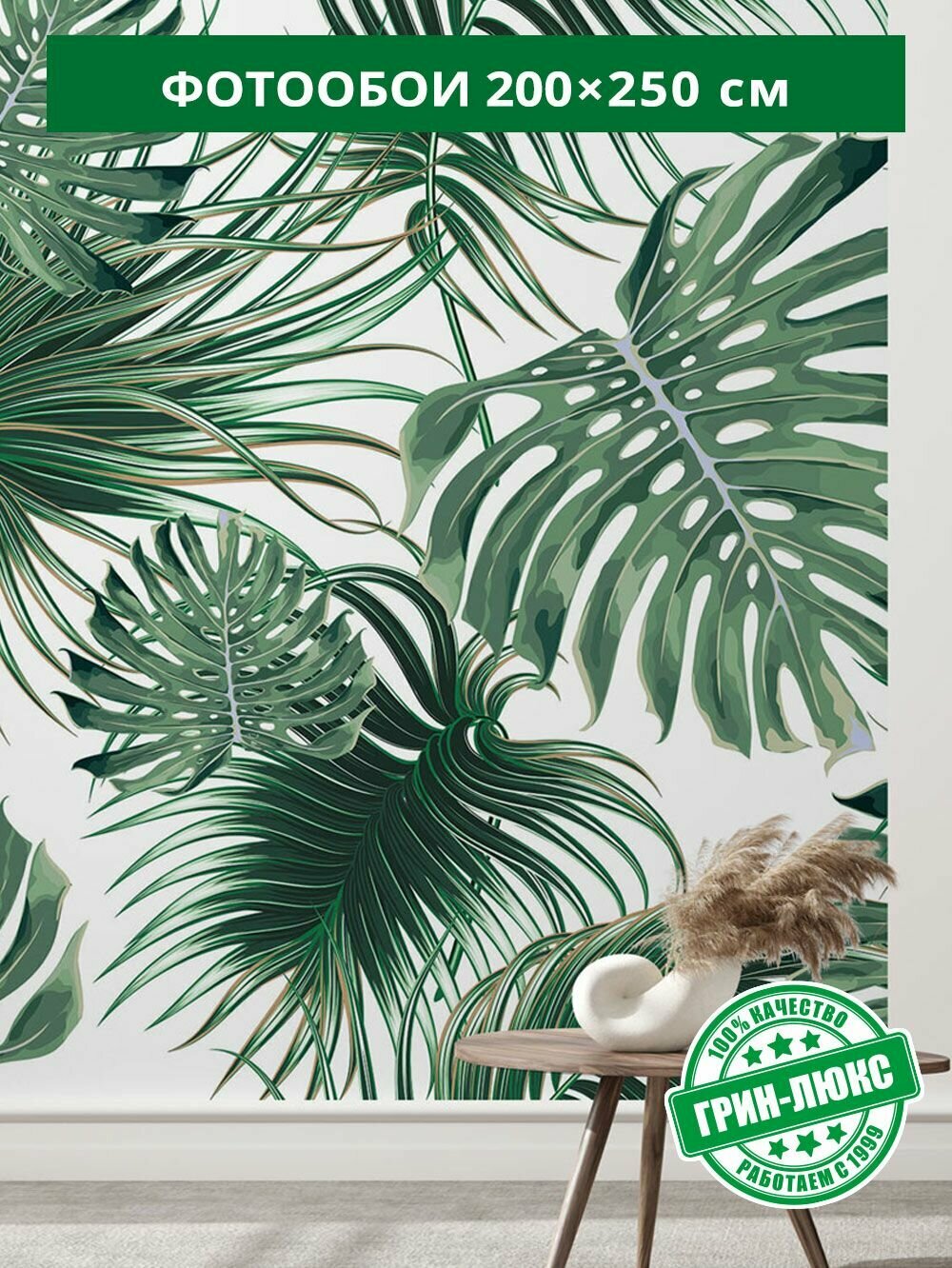 Фотообои на стену "Монстера на стене 200х250", обои флизелиновые гладкие в комнату спальню гостиную коридор, листья