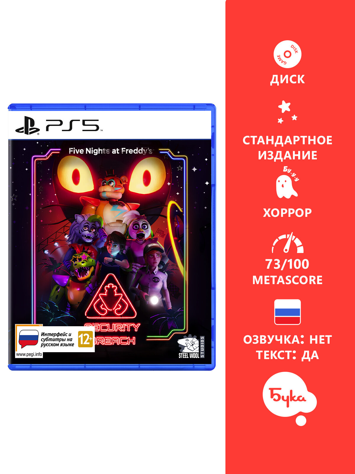 Игра для PS5: Five Nights at Freddy's: Security Breach, русские субтитры и интерфейс