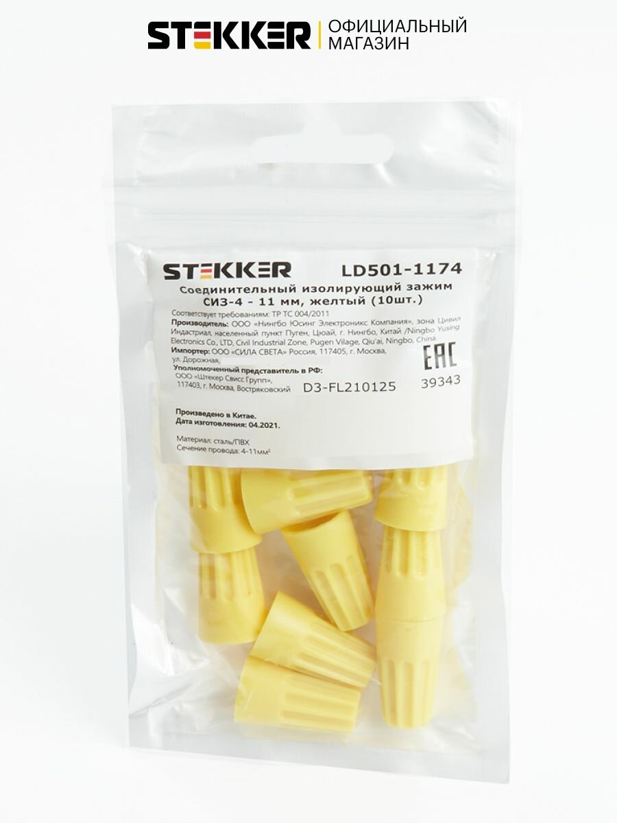 Соединительный изолирующий зажим СИЗ-4 - 11 мм2, желтый Stekker LD501-1174 39343, Упаковка 10 штук
