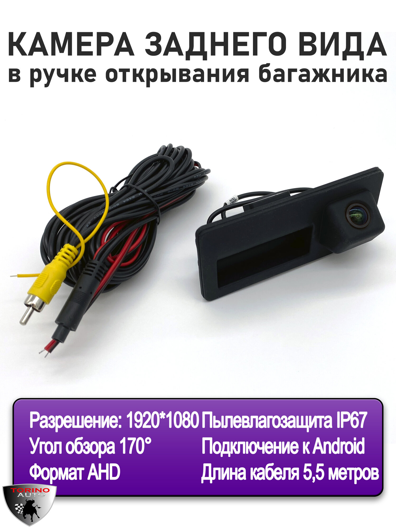 Камера заднего вида в ручку багажника для Audi, Volkswagen, Skoda, Porsche 1920X1080P AHD матрица