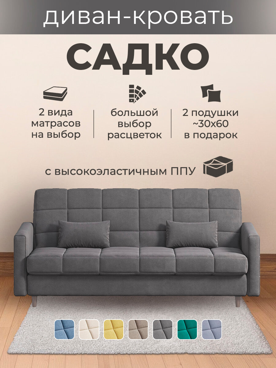 Диван-кровать Садко Элегант Ньютон Антрацит (ППУ, венге)