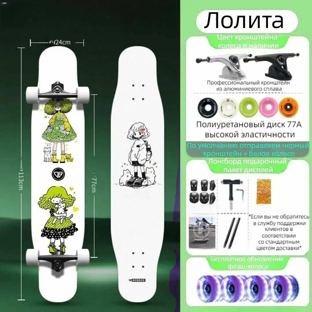 Лонгборд подростковый для начинающих, мужской и женский танцевальный 4-х колесный самокат
