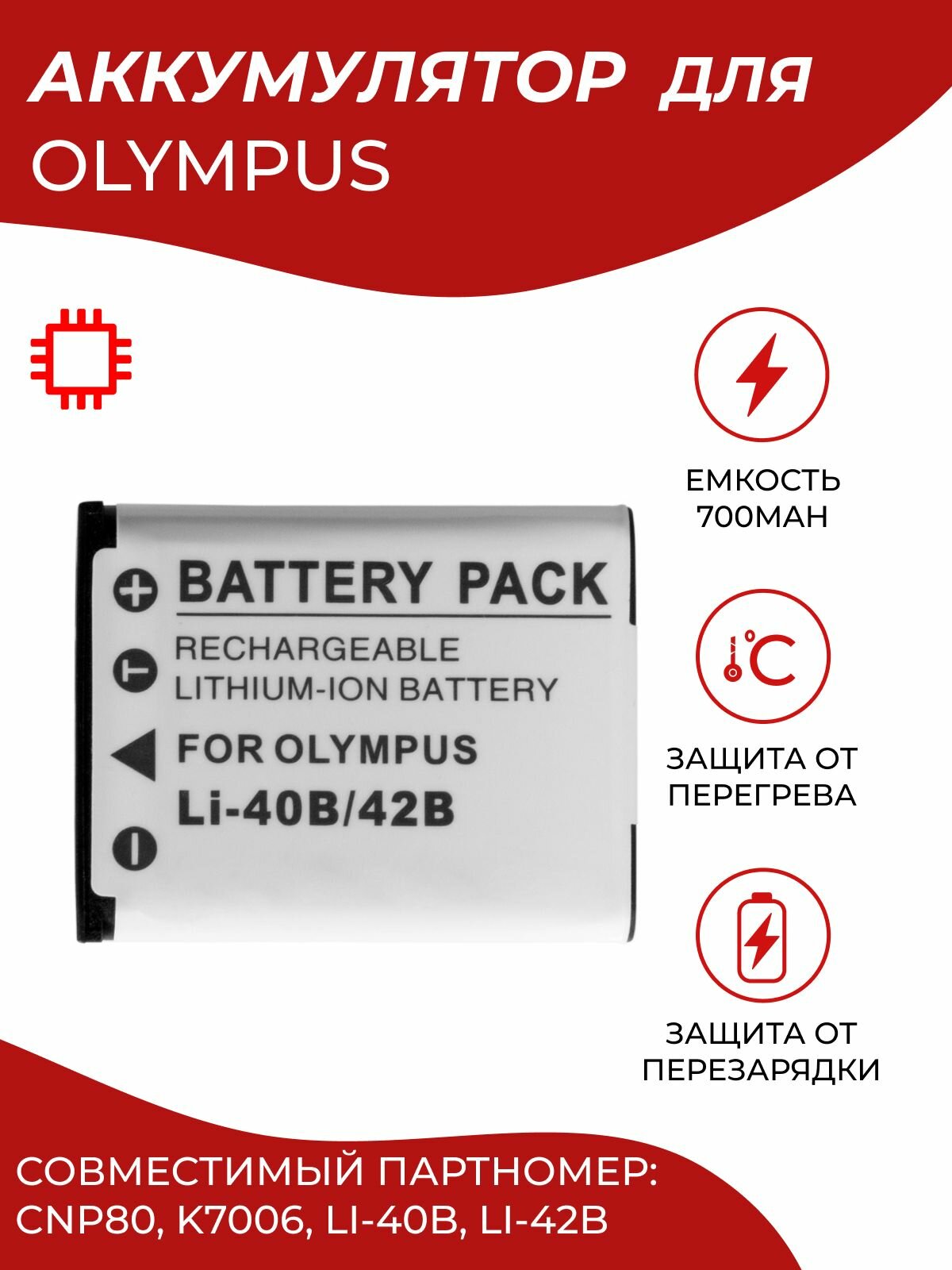 Аккумуляторные батарейки MyPads для фотоаппаратов Olympus VR-310, D-720, Tough TG-310, VR-320