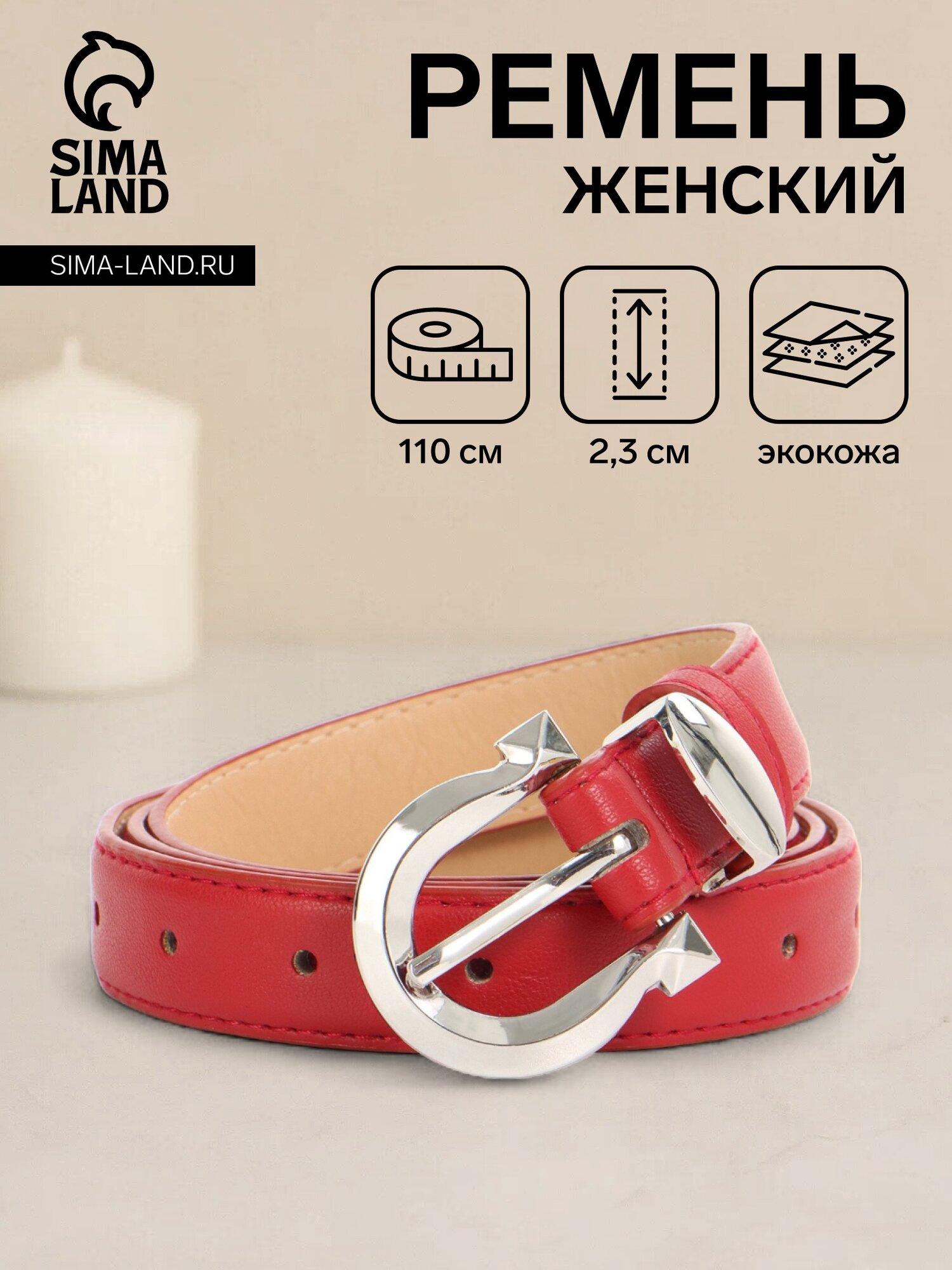 Ремень  для женщин