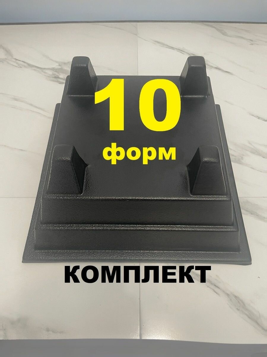 Форма для кросс блока 150 на 150 (10шт)