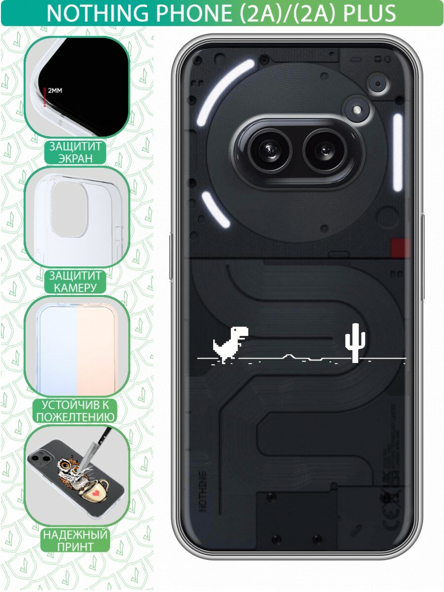 Чехол для Nothing Phone (2a), (2a) Plus со смешным динозавриком (Насинг Фон 2а, 2а Плюс)