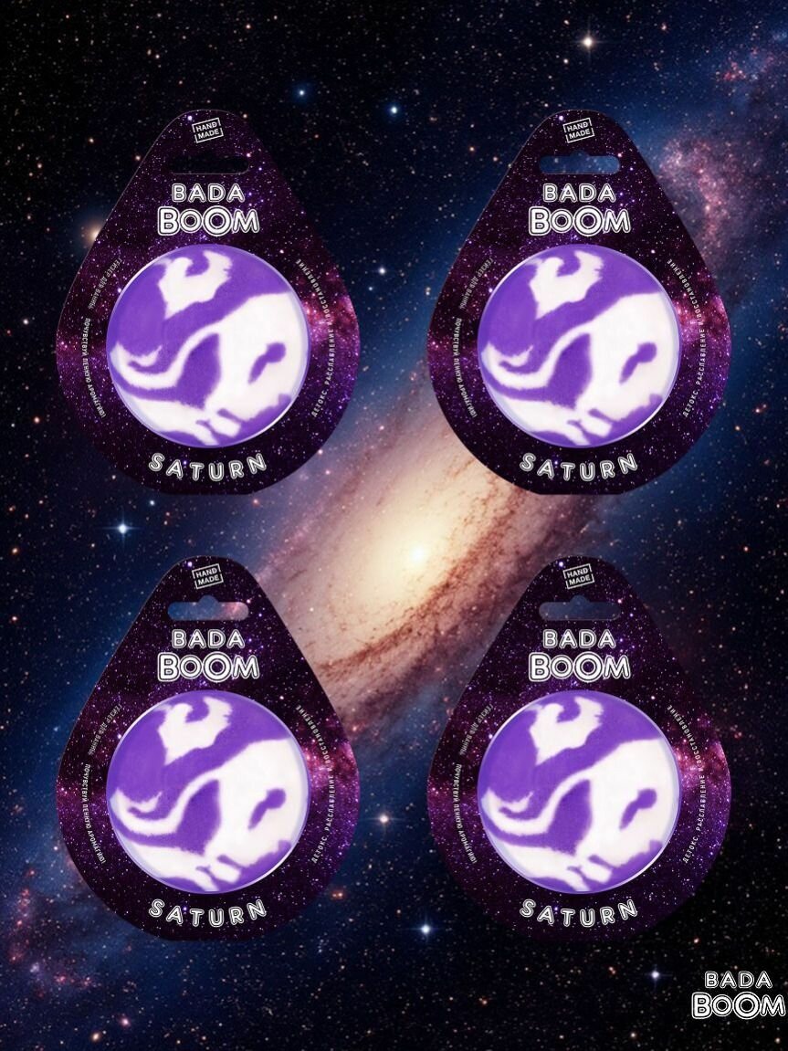 Набор бомбочек для ванны BADA BOOM 7 см SATURN (аромат Лаванда/ ваниль) 4 шт. по 170 г