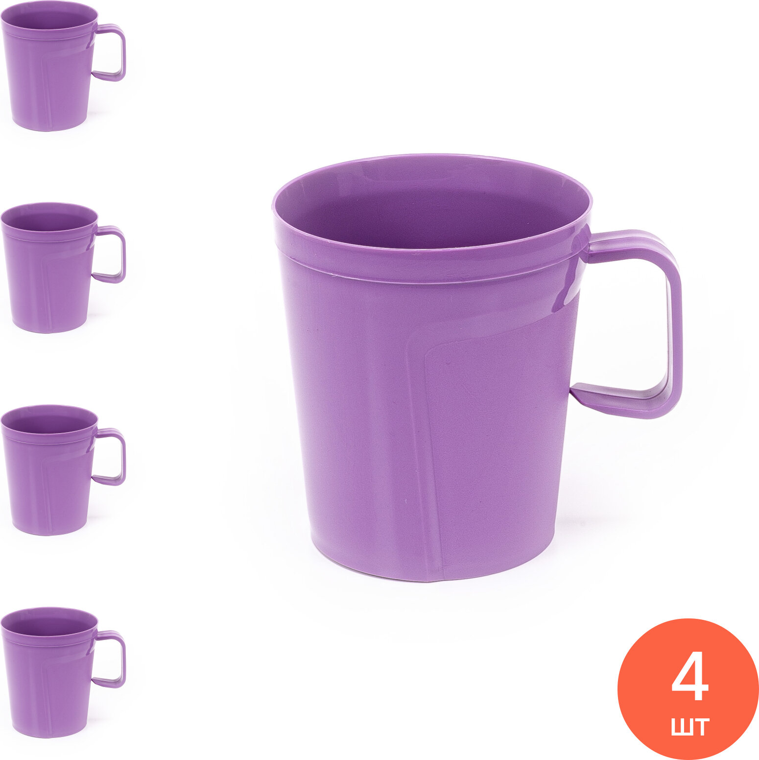 Кружка Полимербыт Тravel пластиковая фиолетовая 0,3л (комплект из 4 шт)