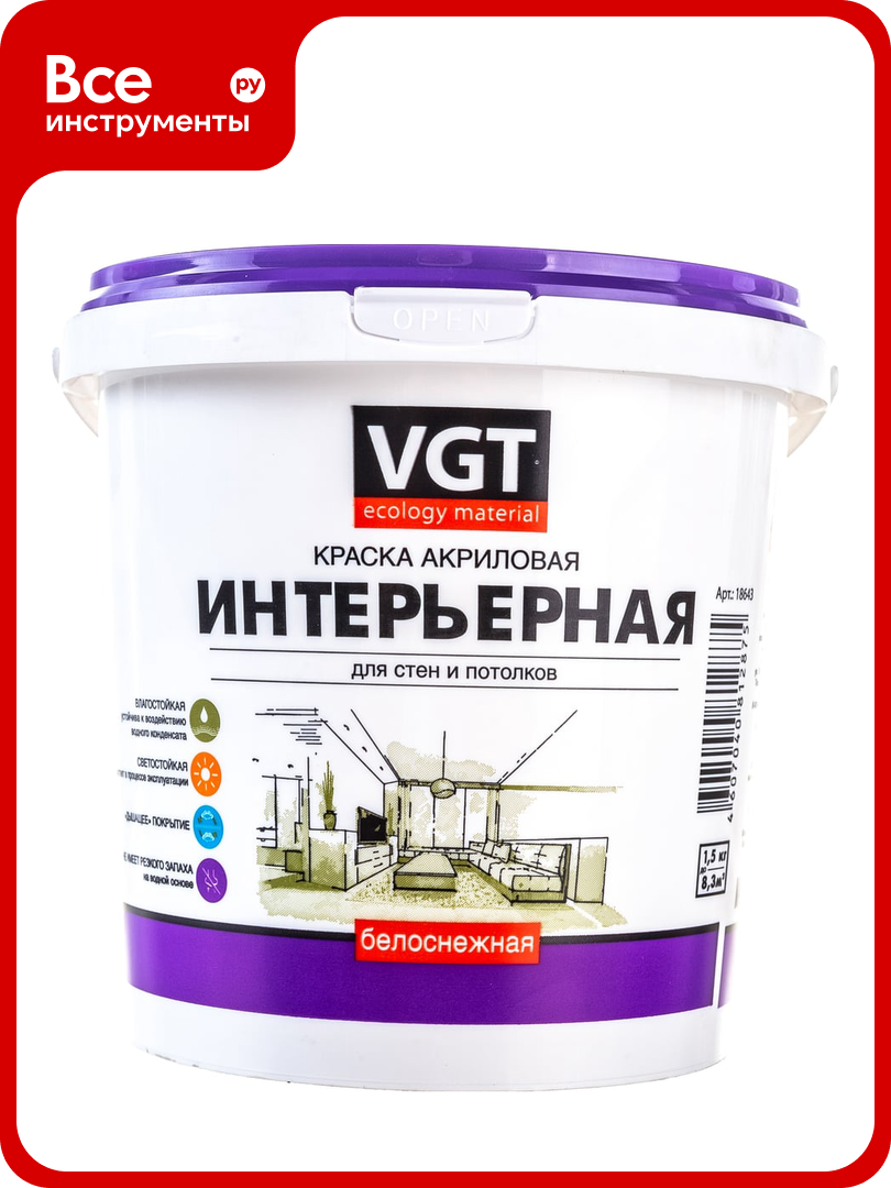 Интерьерная краска VGT ВД АК 2180 Белоснежная, влагостойкая 1,5кг, 11601488
