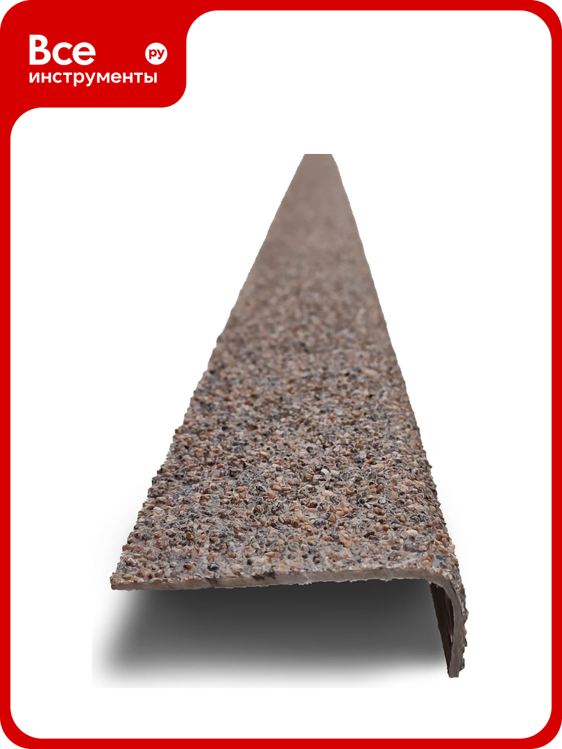 Противоскользящий уголок из композитного материала ООО "Стелс-Нева", для предотвращения скольжения на любой поверхности