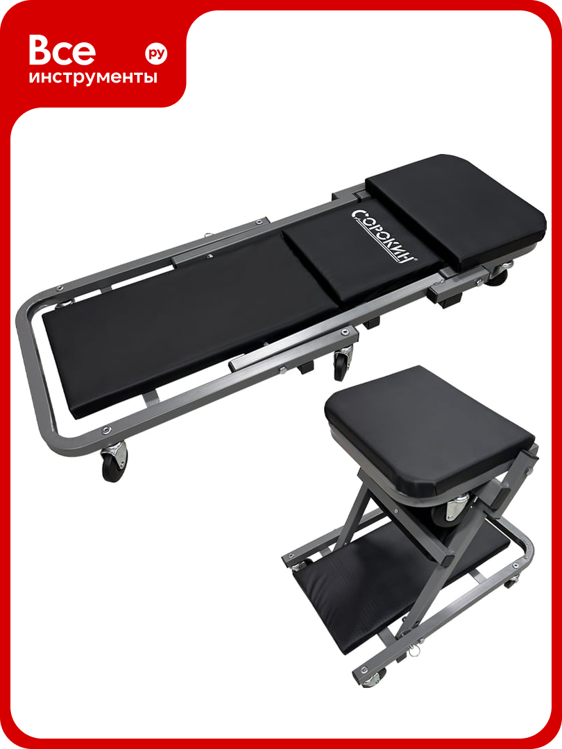 Лежак-сиденье для ремонта Сорокин 24.142