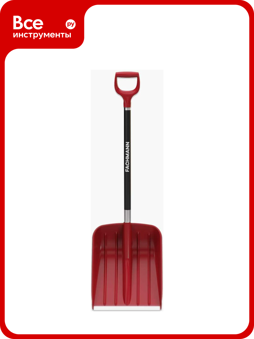 Автомобильная лопата для уборки снега Fachmann Garten 05.06, 1.34 кг, из ударопрочного, материал алюминий, вес