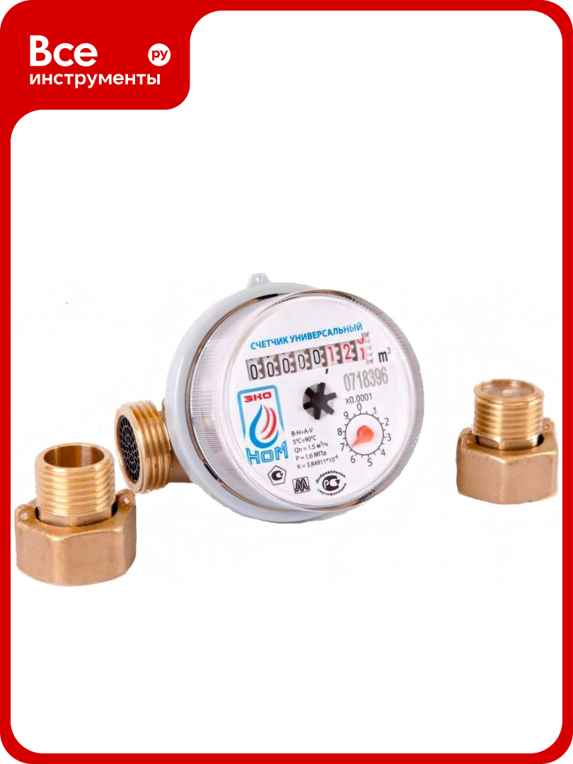 Счетчик воды ЭКО НОМ -15-80+КМЧ универсальный, с обратным клапаном, шт СВ80-004, с минимальным влиянием на порог