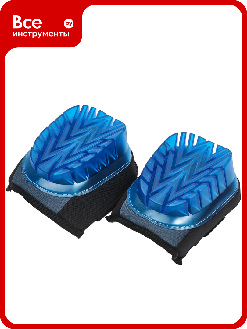 Наколенники Зубр эксперт с гелевым наполнителем и эргономичной пластиковой накладкой 11522, с помощью эластичных ремней