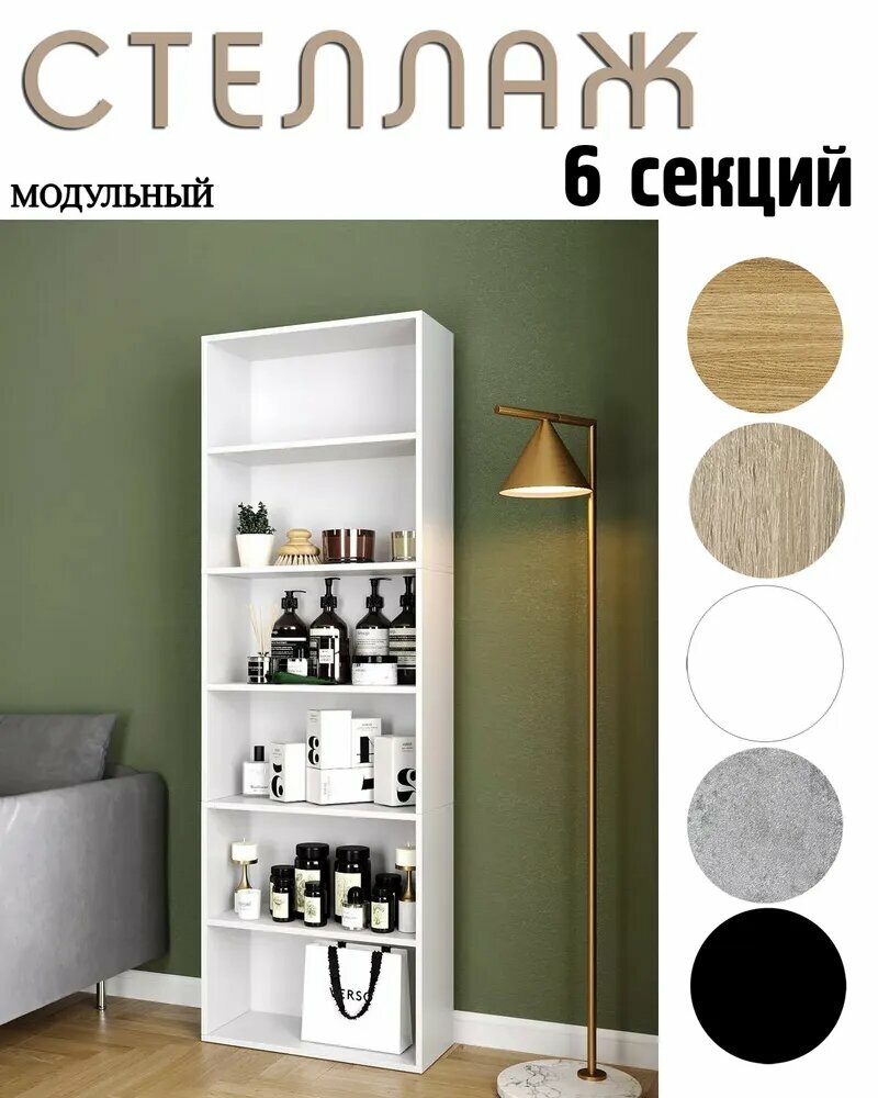 Стеллаж деревянный напольный для книг вещей игрушек и офиса