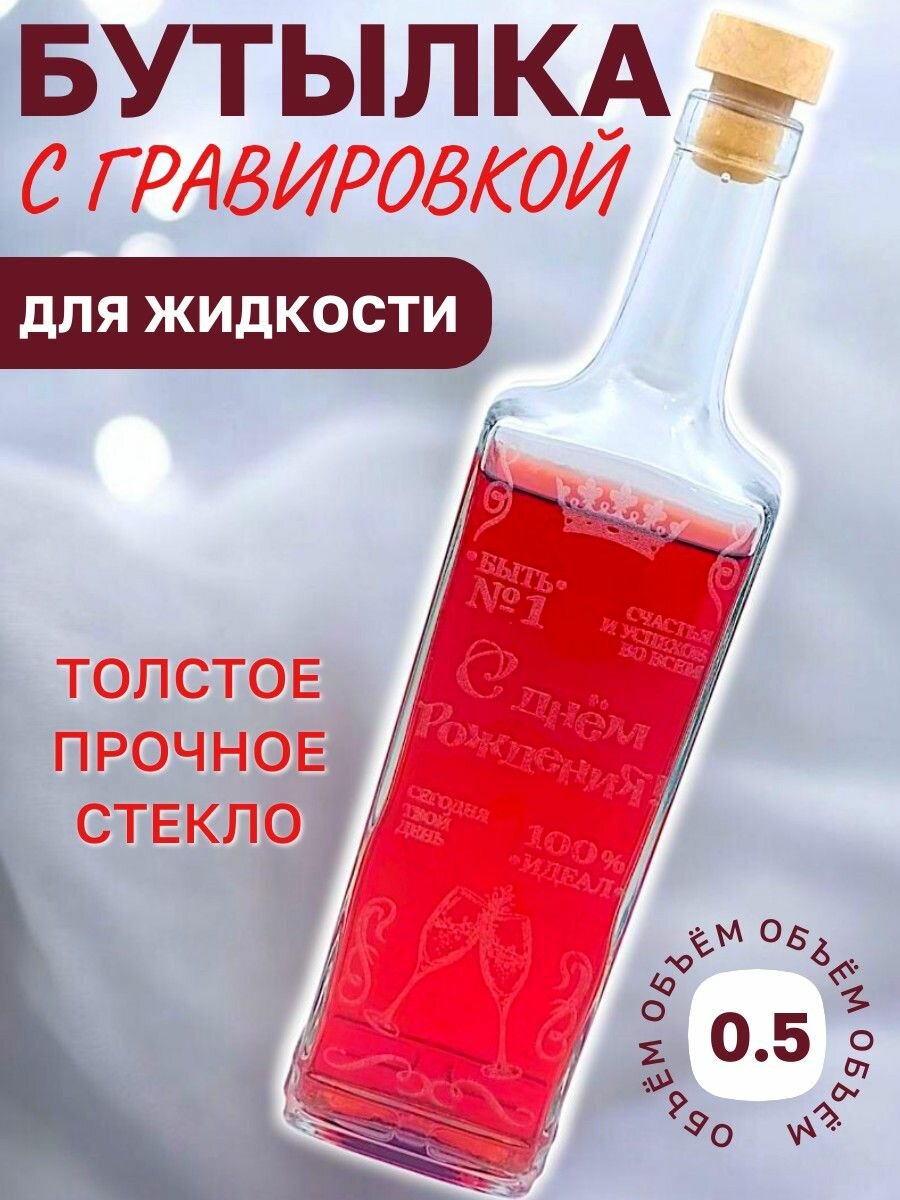 Бутылка для жидкости с гравировкой / Бутылка