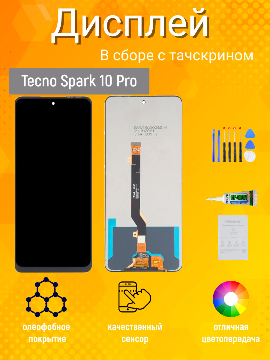 Дисплей для Tecno Spark 10 Pro (KI7) с тачскрином Черный