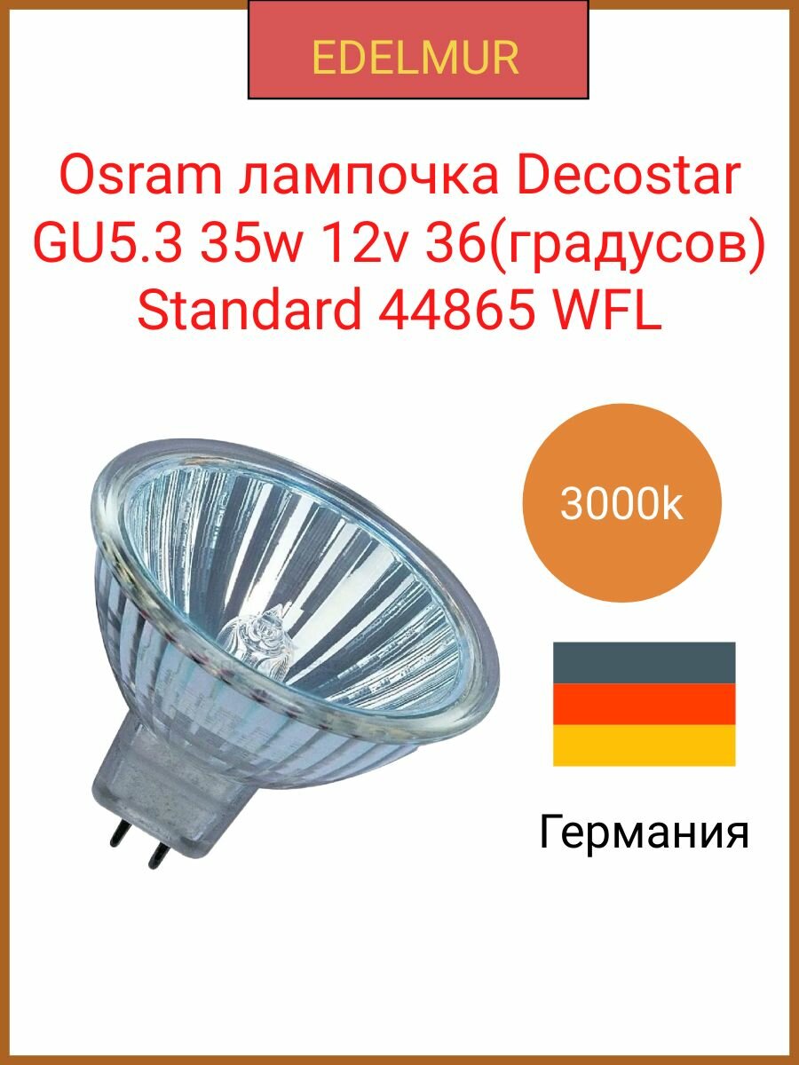 Osram лампочка Decostar МR16 Standard GU5.3 12v 35w 36(градусов) 44865 WFL