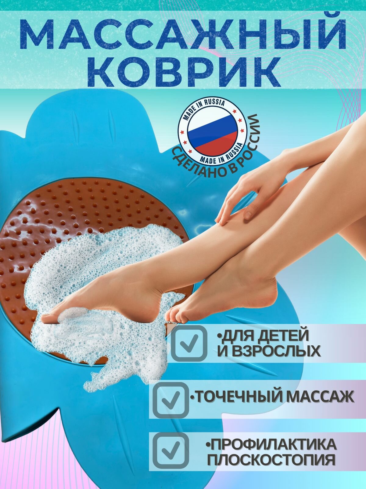 Массажный коврик "Цветок" для ванной, антискользящий, голубой-горчичный