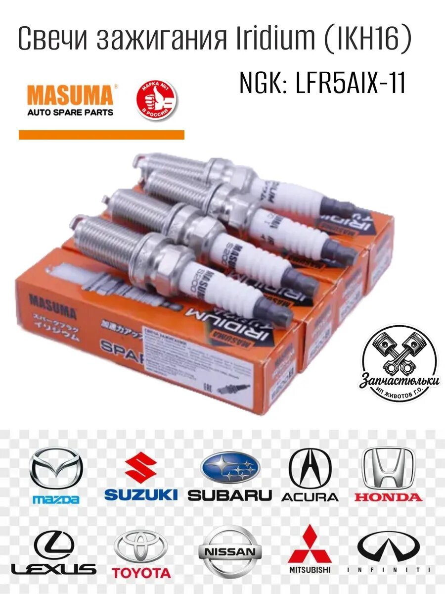 Свечи зажигания, комплект 4 шт. LFR5AIX-11 / 4469