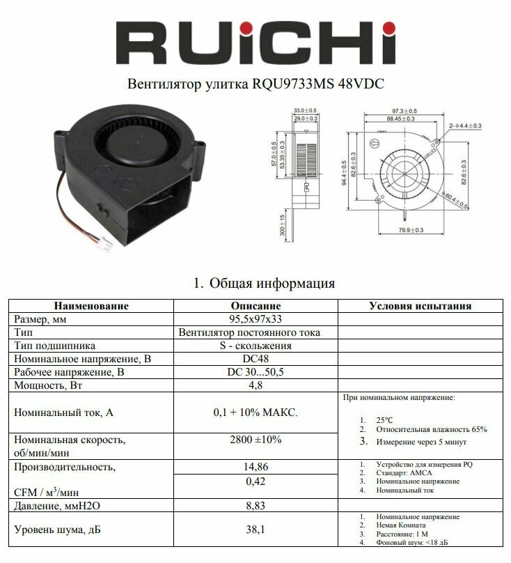 Вентилятор центробежный 95.5x97x33, 48VDC, улитка, втулка (RQU9733MS 48VDC)