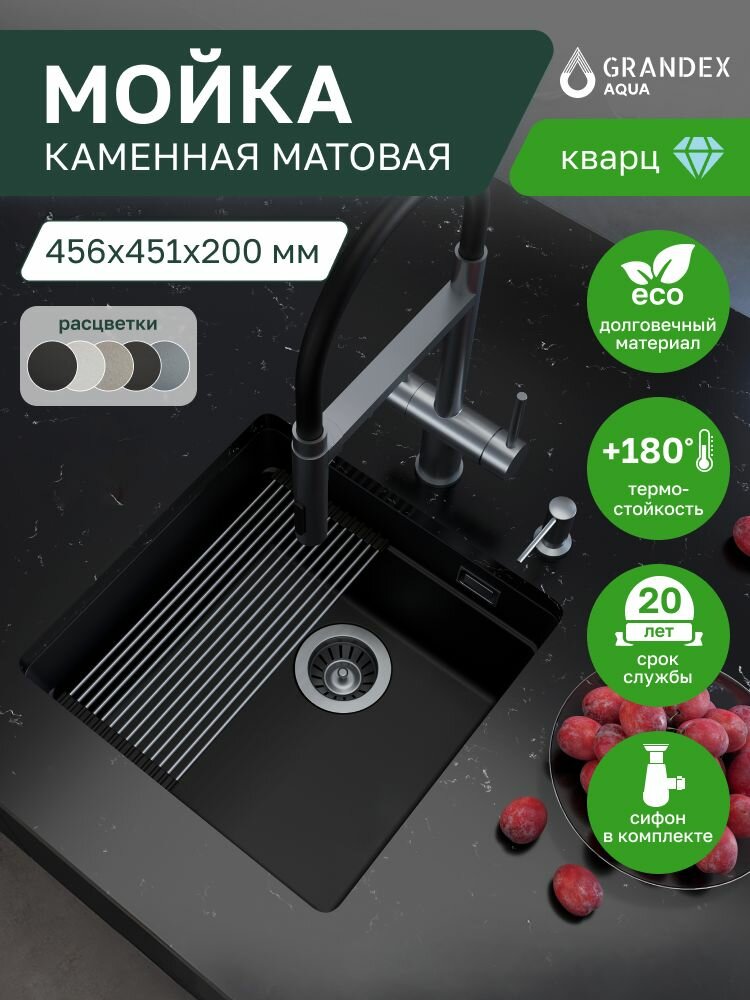 Мойка для кухни черная врезная каменная 456х451х220 мм Grandex Aqua COMFORT 46U, кварц, карбон, выпуск с сифоном