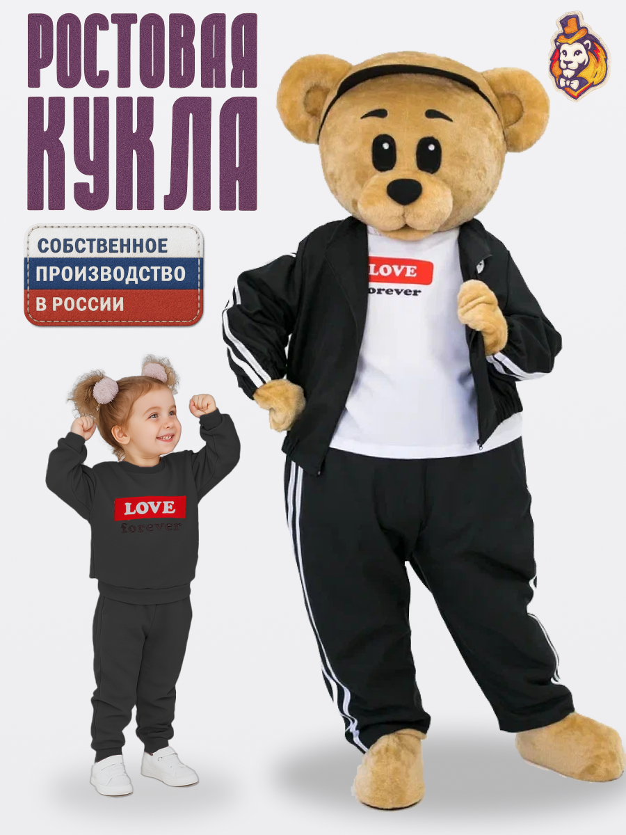 Ростовая кукла Медведь Винки Карамель Спортсмен Форева черный р. 44-52; Карнавальный костюм взрослый