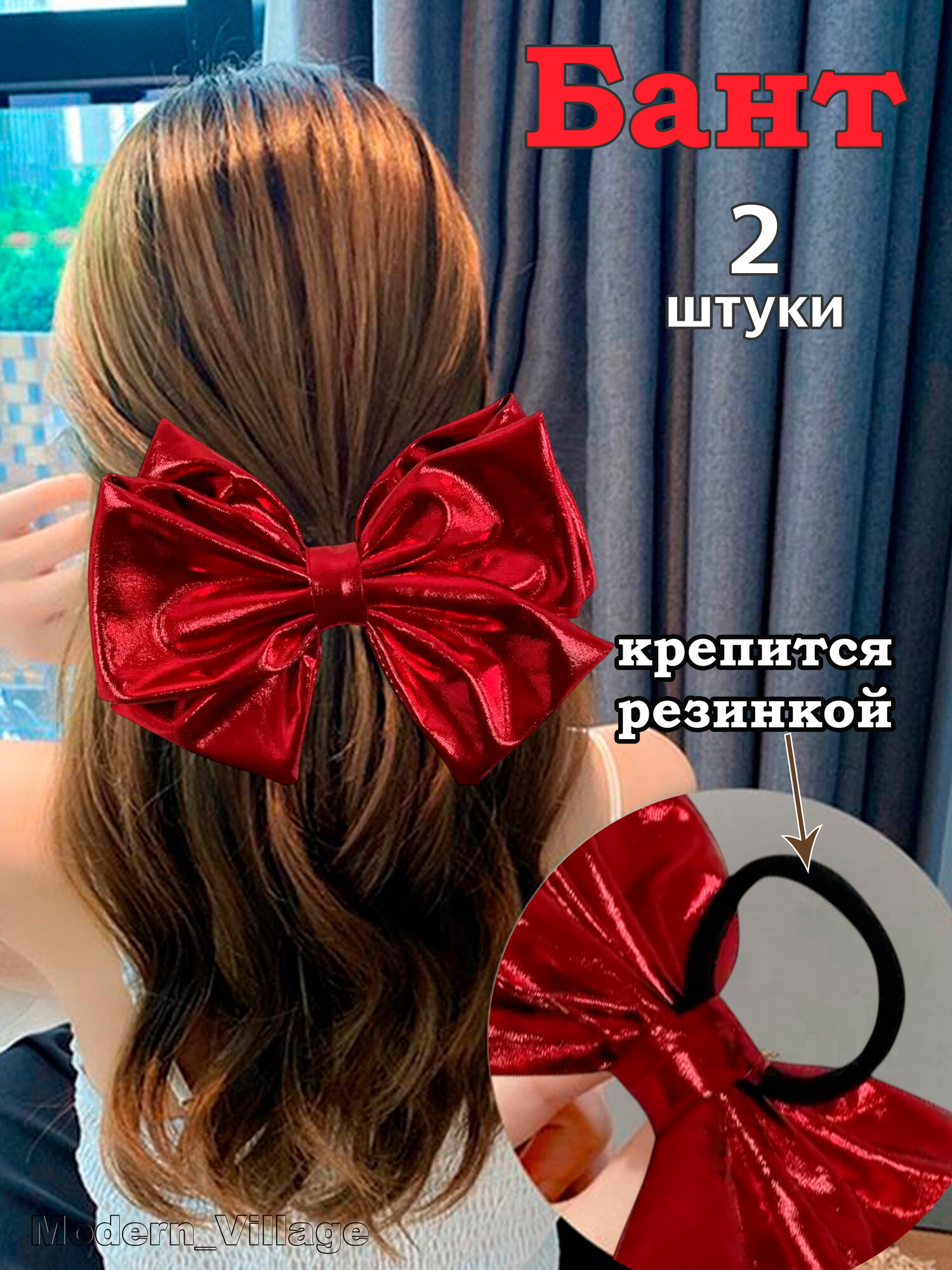 Бант для волос на резинке красный 2 шт.