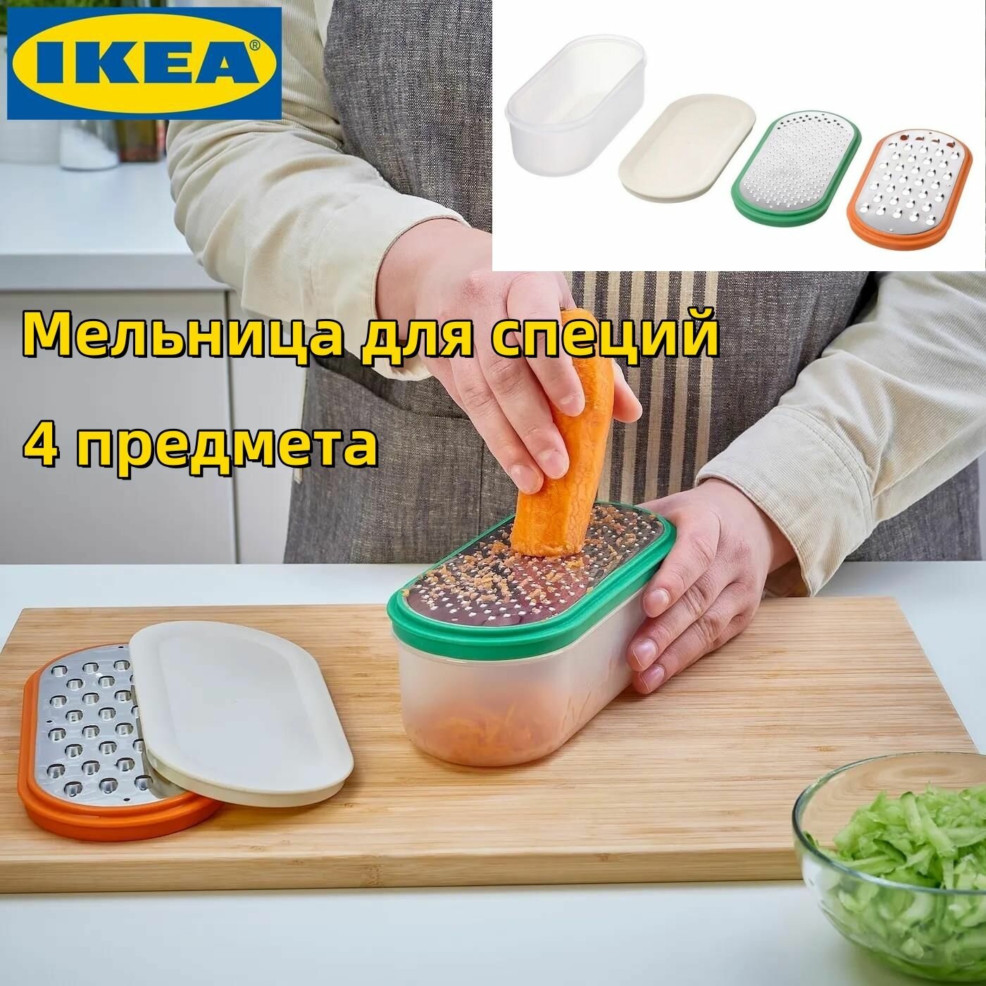 IKEA Набор мельниц для специй UPPFYLLD с контейнерами, 4 предмета, выбор цветов