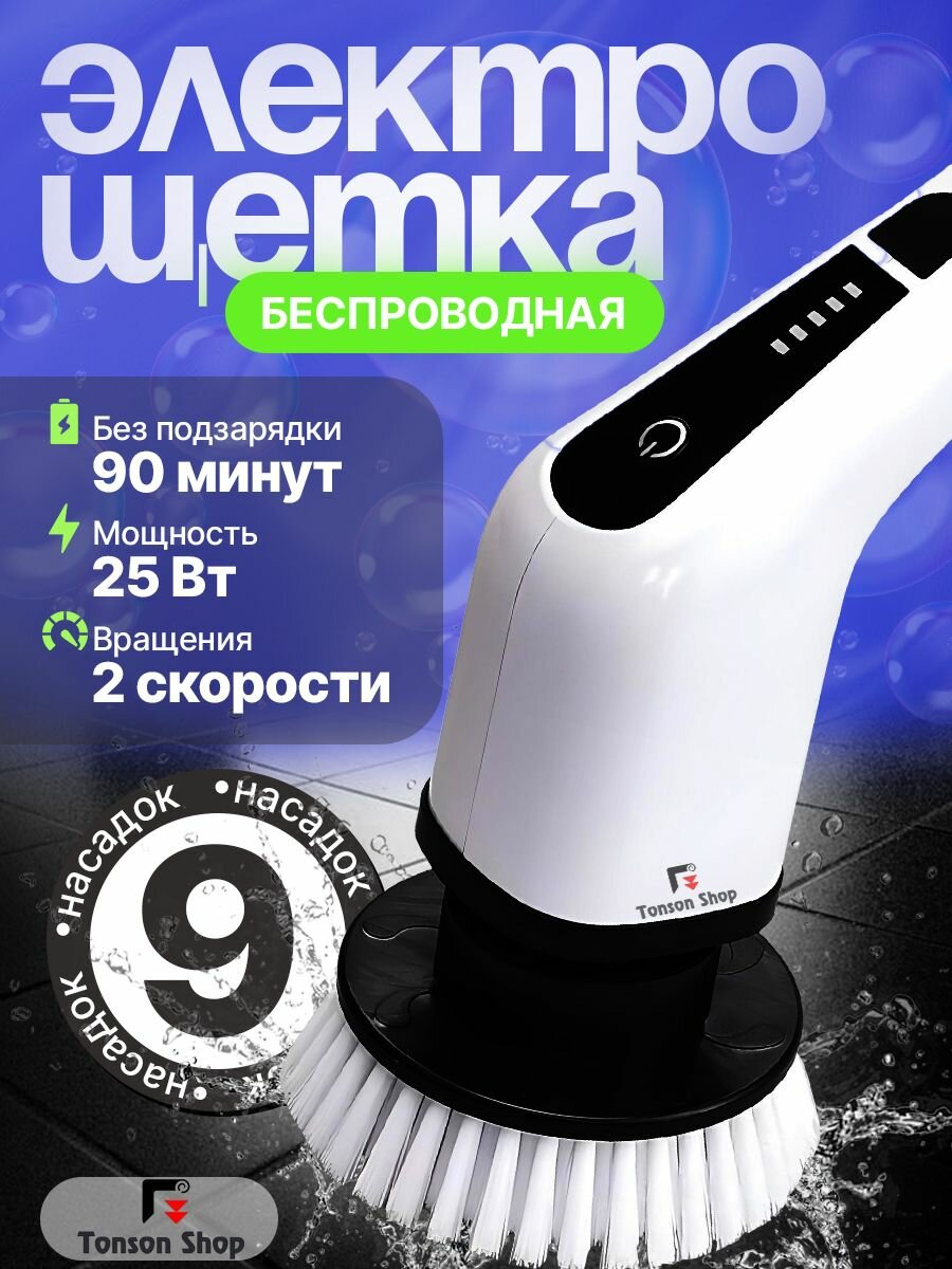 Электрощетка для уборки и мытья полов, 9 в 1/ электрическая щетка для уборки с насадками / растягивающаяся щетка