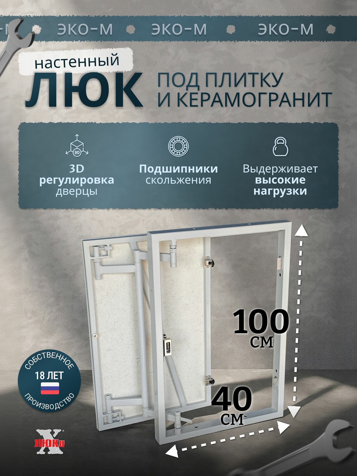 Люк ревизионный под плитку Эко-М 40*100 см, стальной, сантехнический, нажимной, металлический, настенный, люк невидимка, дверца ревизионная скрытого монтажа