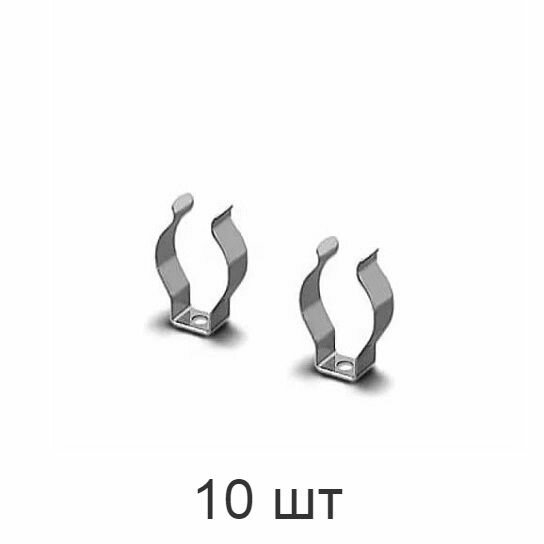 Клипса для крепления линейных люминесцентных ламп Т8 диаметром 26мм с цоколем G13 - 10 штук.