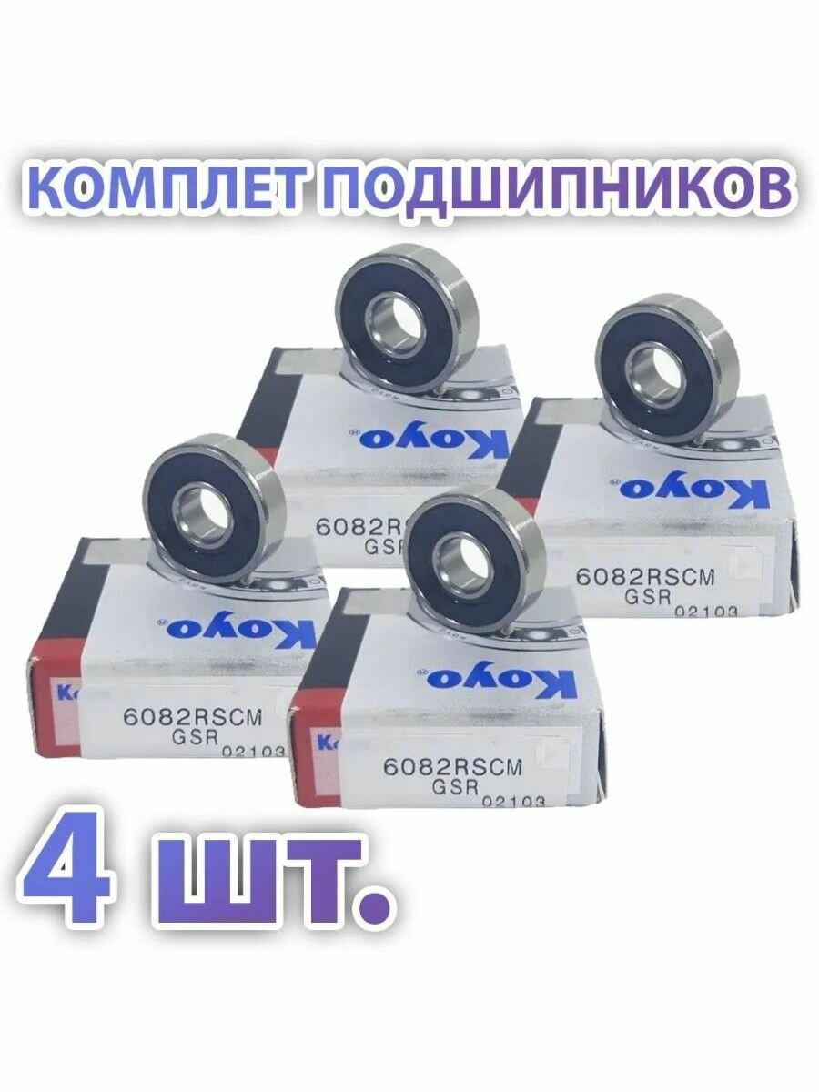 Комплект 4 шт. 180018 (608-2RS) подшипник Koyo Япония. Made in Japan