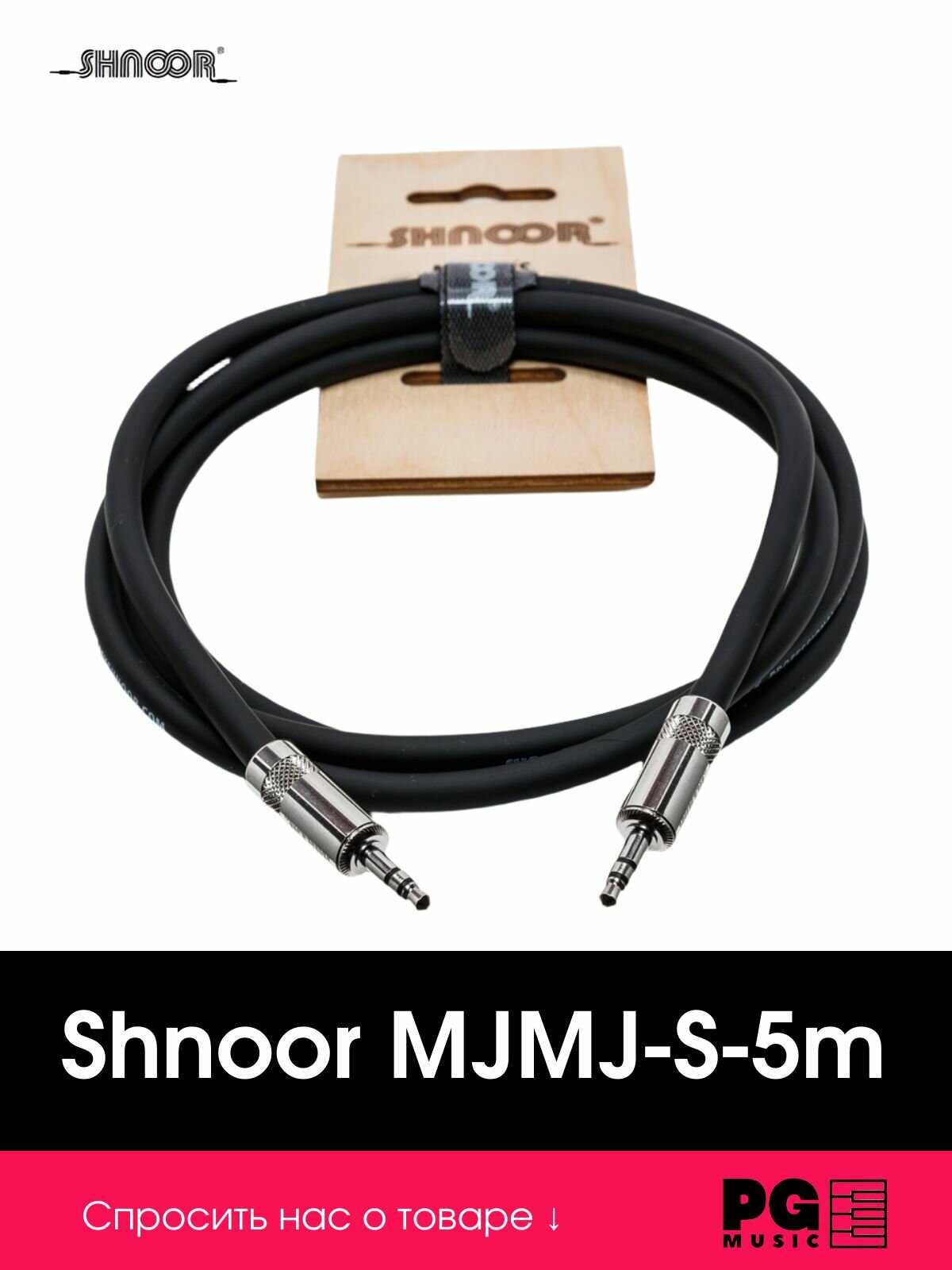 Акустический кабель Shnoor MJMJ-S-5m