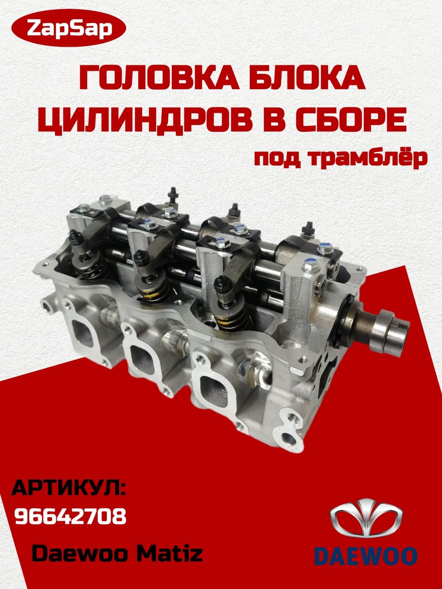 Головка блока (ГБЦ) Daewoo Matiz 0,8 F8CV под трамблёр (В сборе)