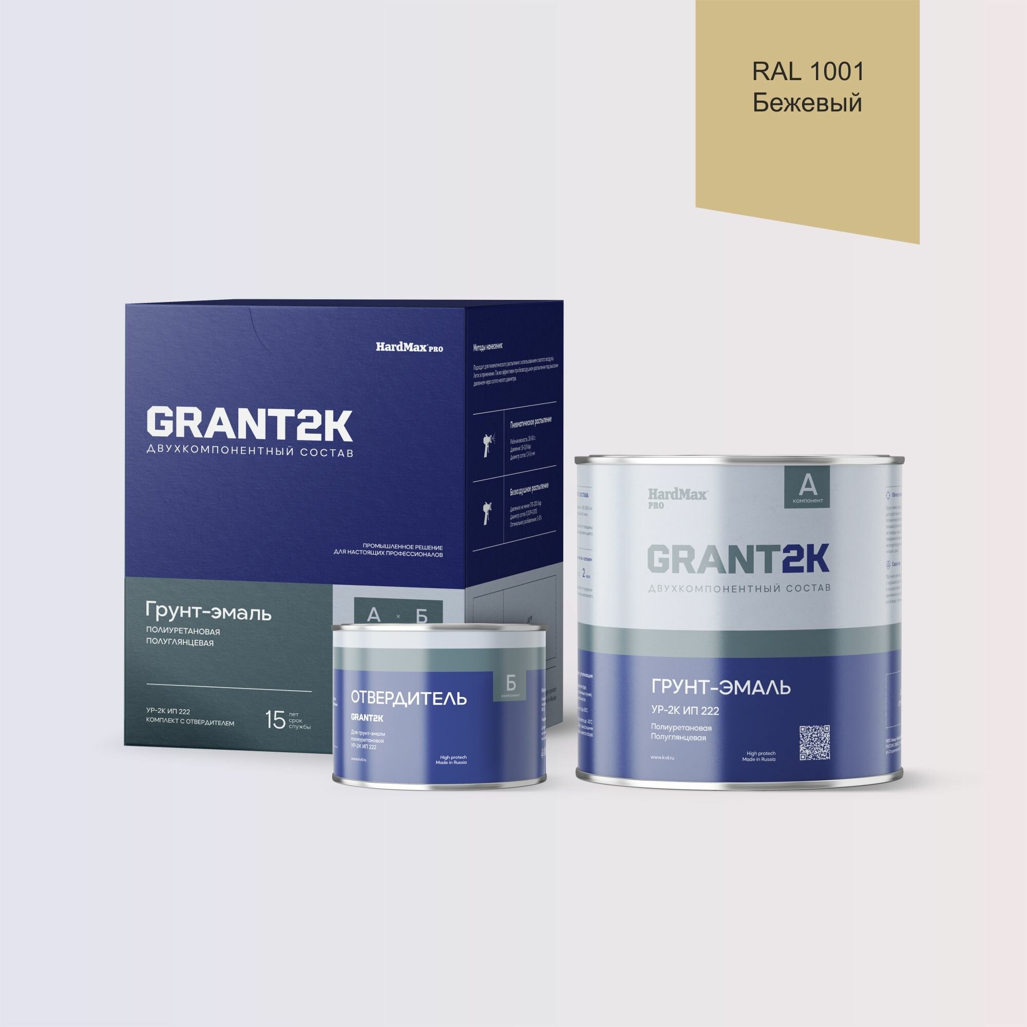 Грунт-эмаль УР-2К ИП 222 GRANT 2К / Грант 2К HardMax PRO RAL 1001 Бежевый п/гл (комплект 2,19 кг)