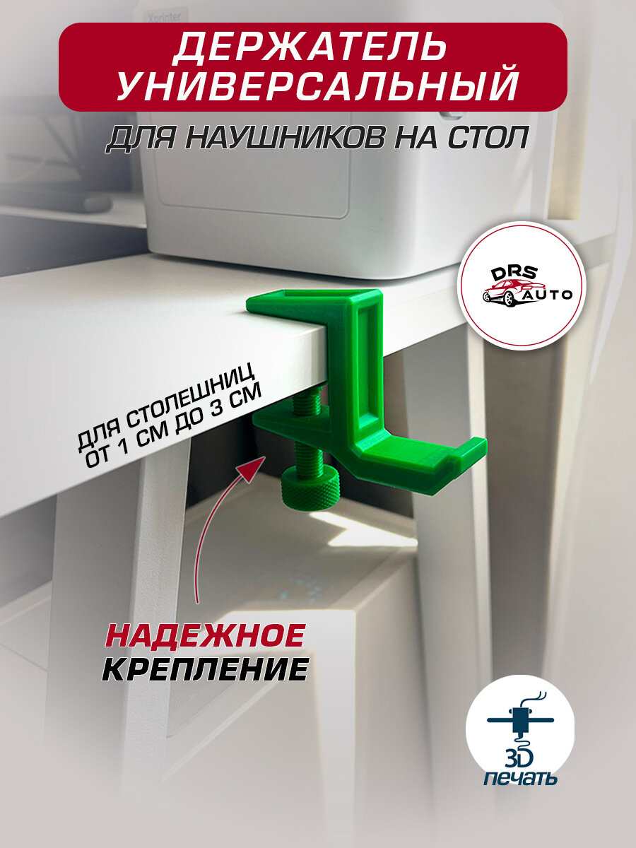 Держатель подставка для наушников на стол зеленый