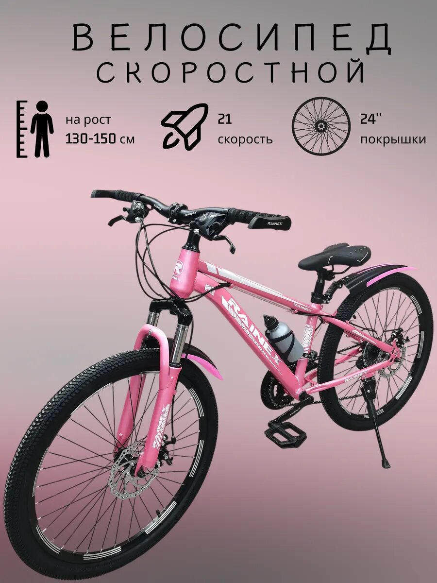 Велосипед скоростной подростковый 24"