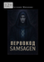 Первокод. Samsagen.