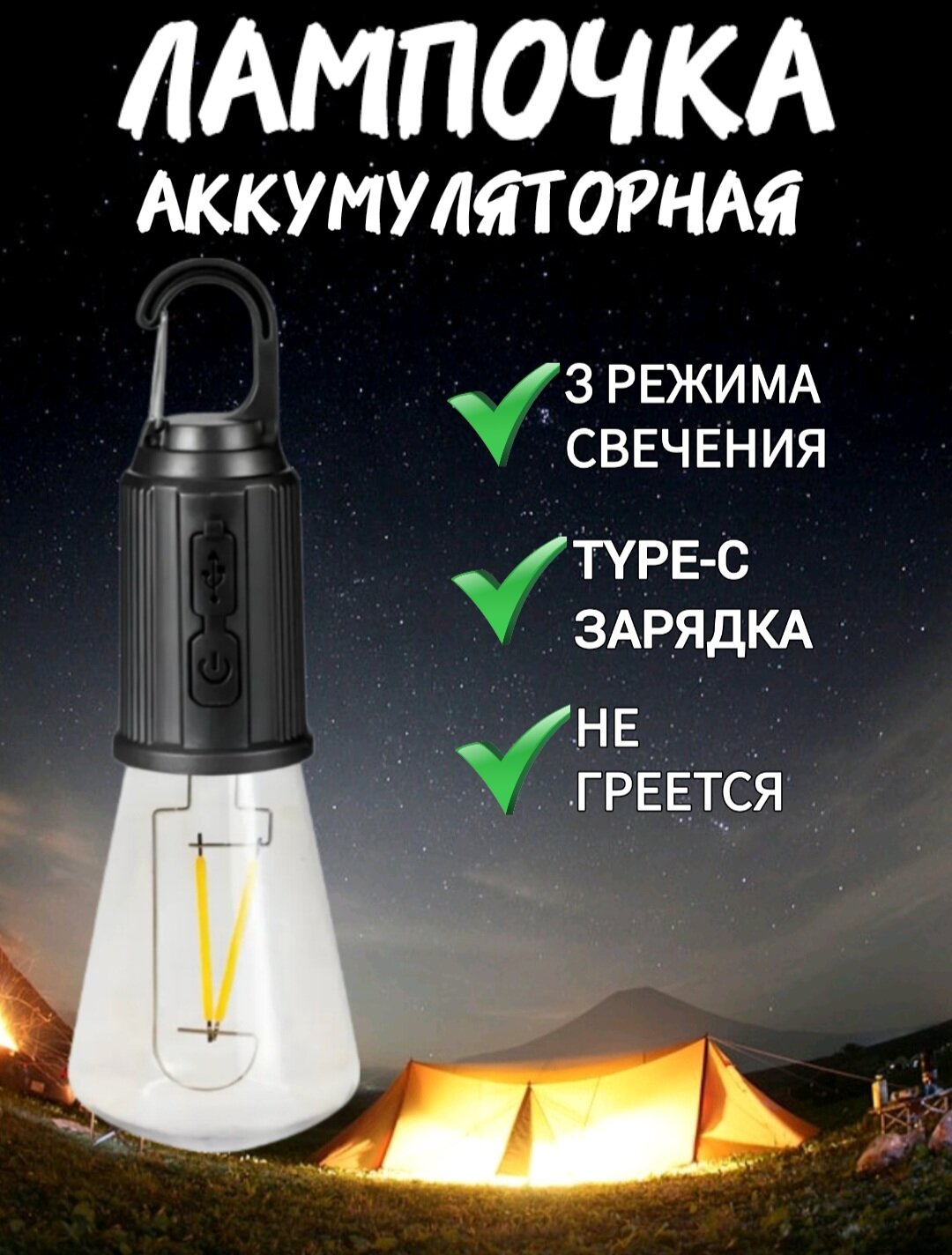 Водонепроницаемая аккумуляторная Светодиодная лампа (конусной формы) для кемпинга , портативная подвесная TYPE-C