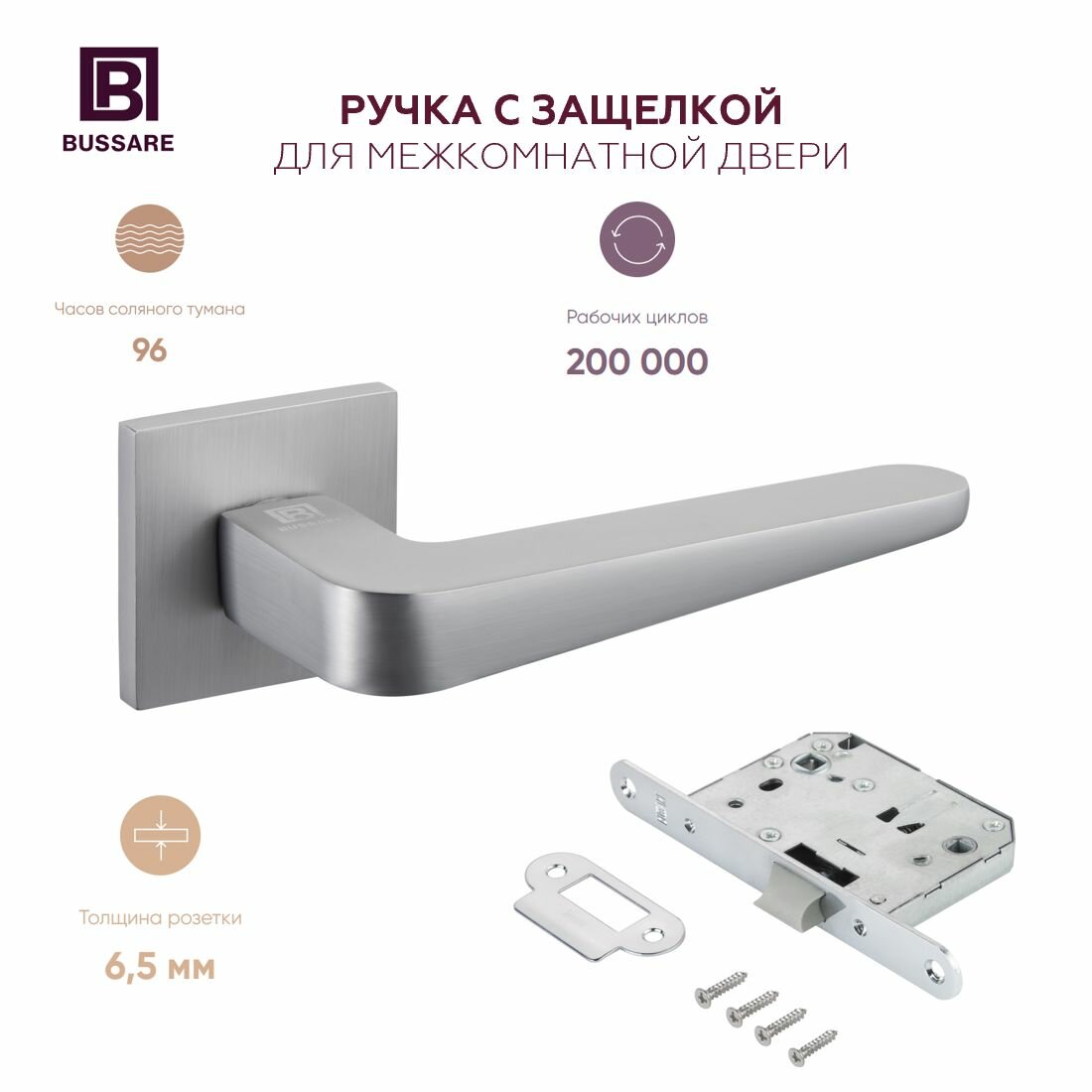Комплект для установки межкомнатной двери BUSSARE CANTO PRONTO: ручка с защелкой, матовый хром